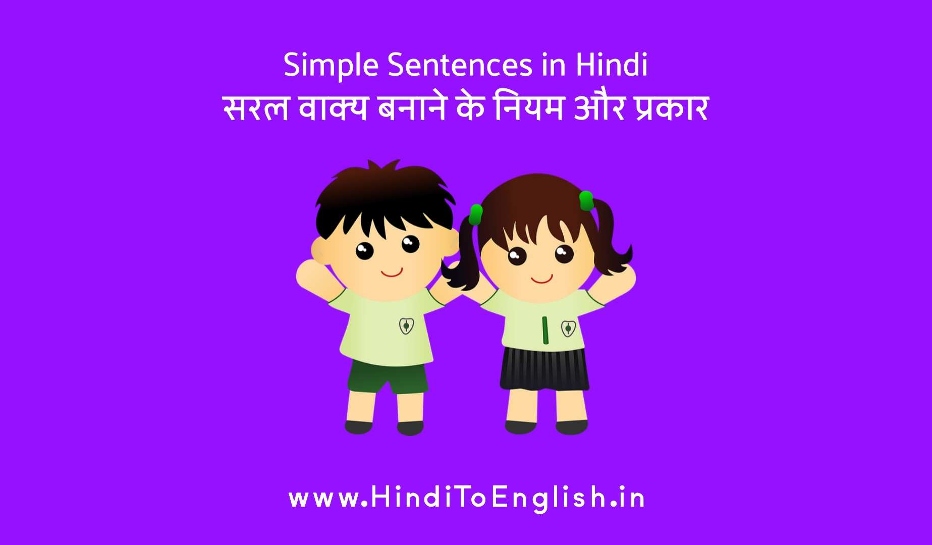 Simple Sentences in Hindi | वाक्य किसे कहते हैं